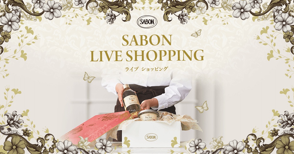 スタッフによる紹介で多くのお客様にSABON製品の魅力をお届けします「ライブ ショッピング」 | SABON サボン